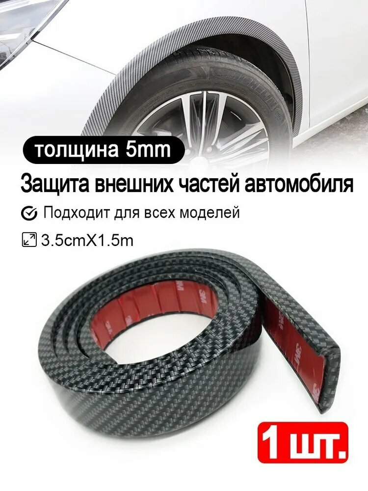 Молдинг для автомобиля, 1 шт.