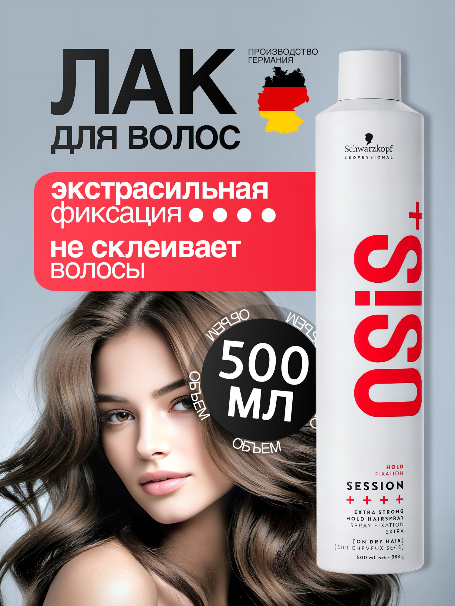 Лак для волос Schwarzkopf Osis Session, экстрасильная фиксация, с UV-фильтром, профессиональный, без утяжеления, 500 мл