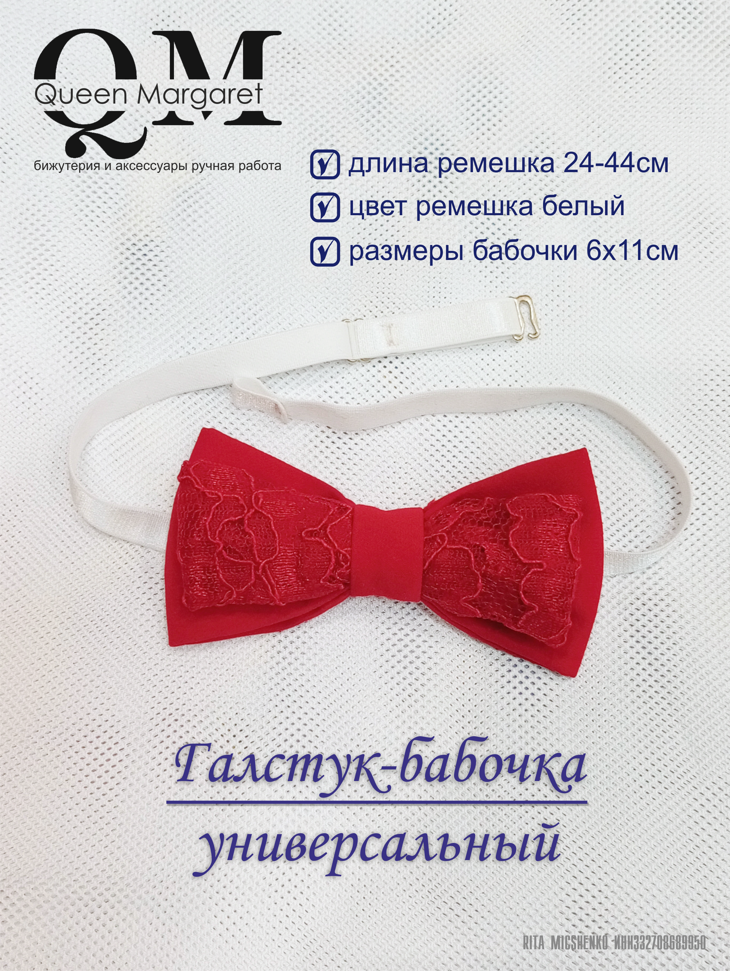 Галстук бабочка красного цвета с гипюром, белый ремешок