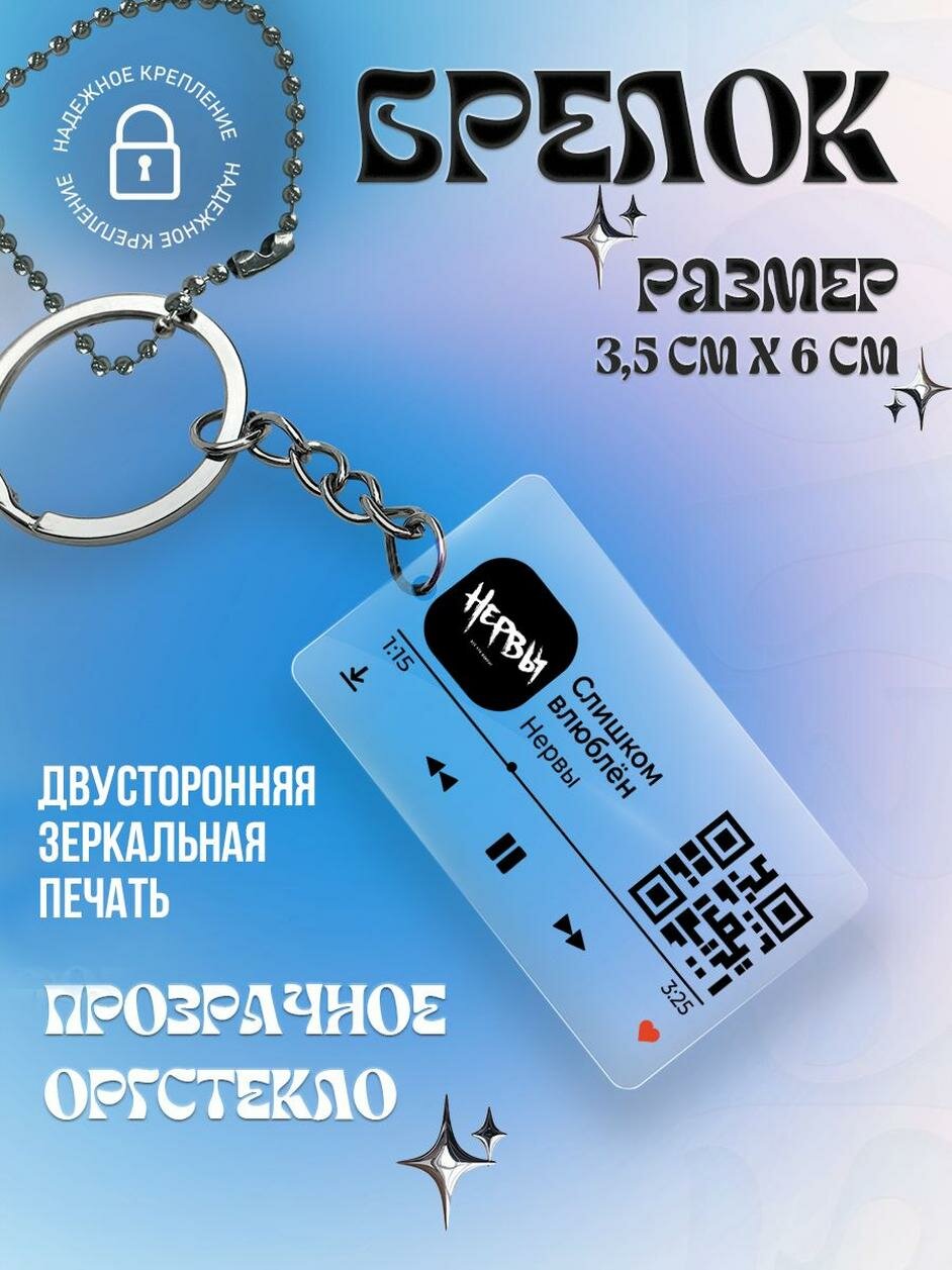 Брелок