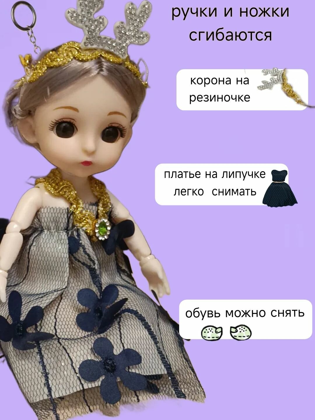 Кукла брелок 16см — фото 1