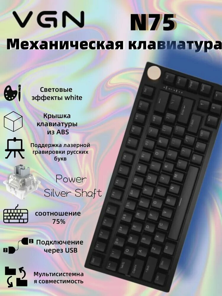 VGN Игровая клавиатура беспроводная Игровая клавиатура VGN N75 , подсветка, Проводная клавиатура, 84 клавиш, английская раскладка, Английская раскладка, черный