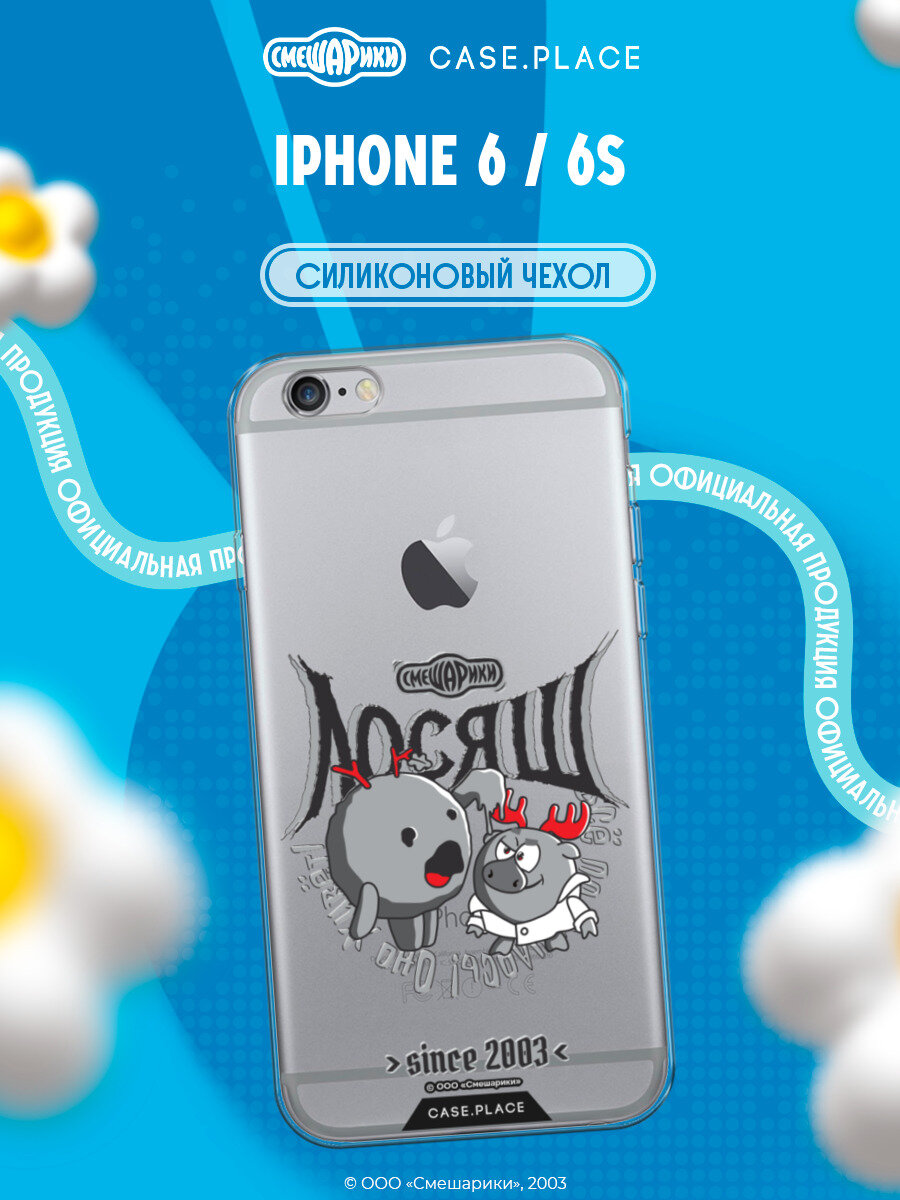 Чехол на Apple iPhone 6/6S / Айфон 6/6S с принтом "Смешарики От винта энергичный арт"