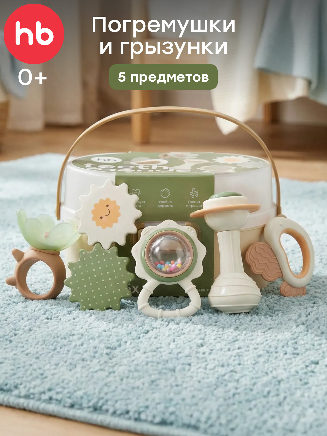 331988, Прорезыватели для зубов детские TEETH FRIENDS, погремушка для новорожденного 0+