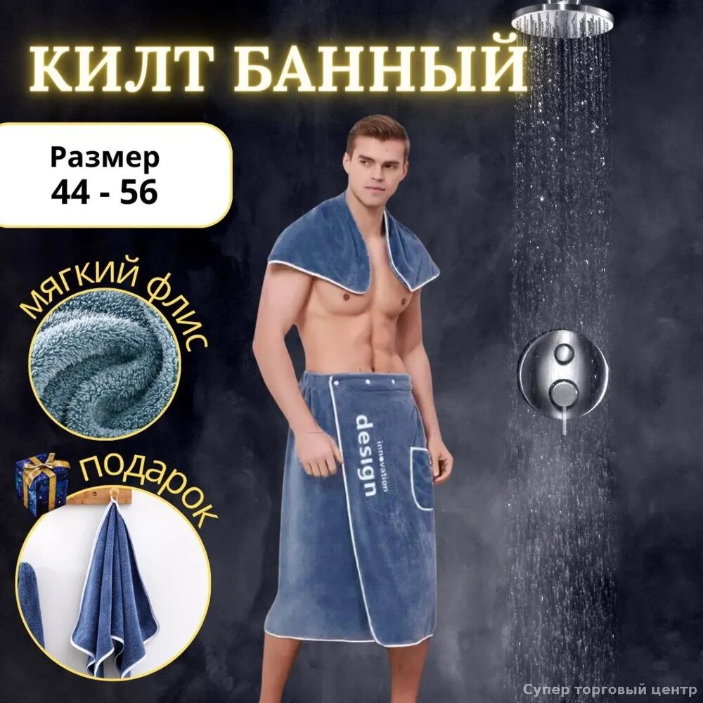 Килт банный мужской цвет синий