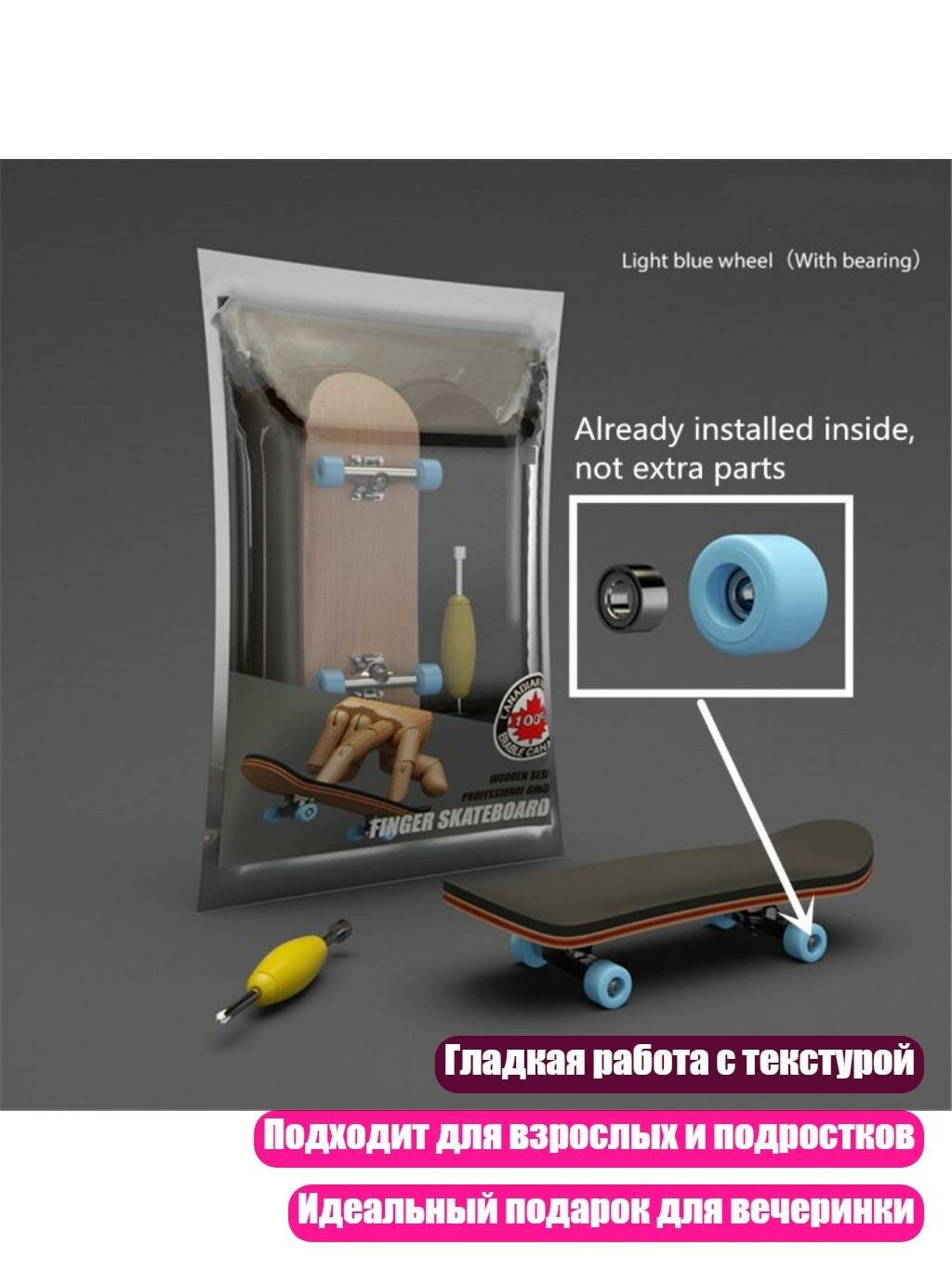 Мини-скейт для пальцев, ЛБЛ - B