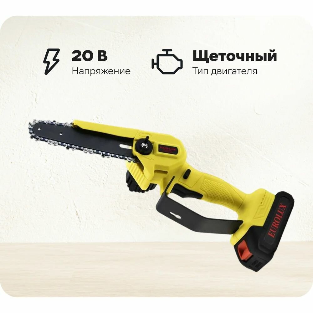 Электропила аккумуляторная Eurolux ELS-20-Li с 1 АКБ 2А*ч и ЗУ в комплекте 70/10/56