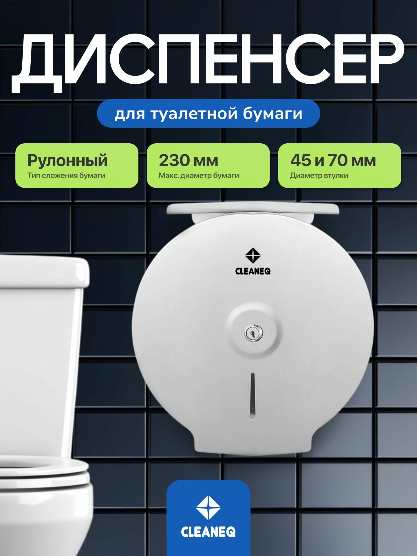 Диспенсер для туалетной бумаги настенный CLEANEQ KW-7300 с полкой, цвет шлифованная сталь