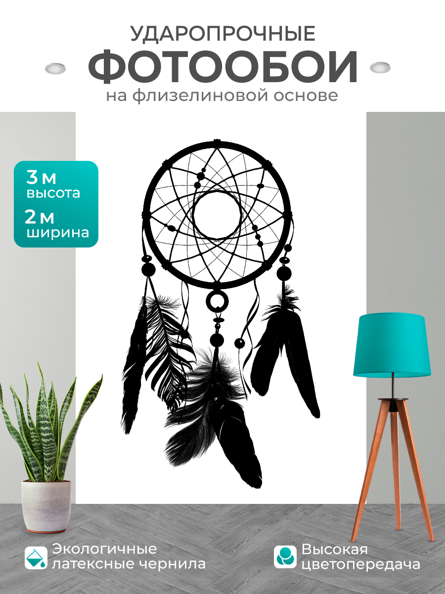 Фотообои моющиеся ударопрочные "Ловец снов силуэт клипарт Ловец снов силуэт клипарт на прозрачном фоне png Ловец снов пух Перо перья силуэт." 200x300 см. флизелиновые на стену