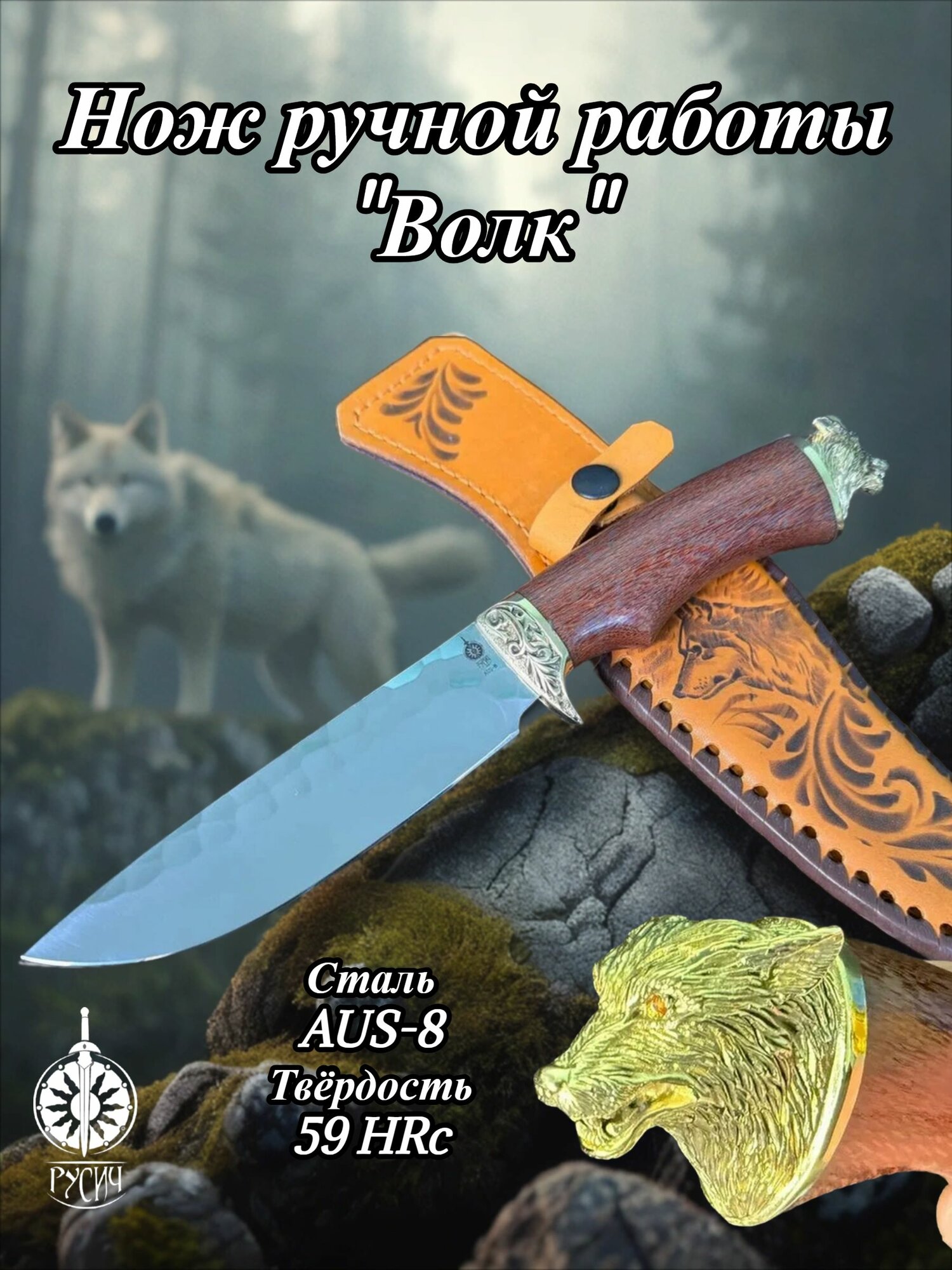 Нож ручной работы "Волк"
