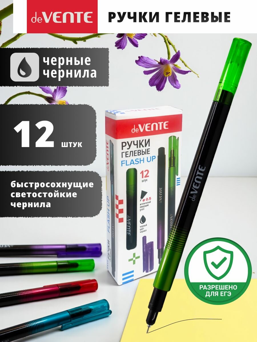 Ручка гелевая с черными чернилами 12 штук