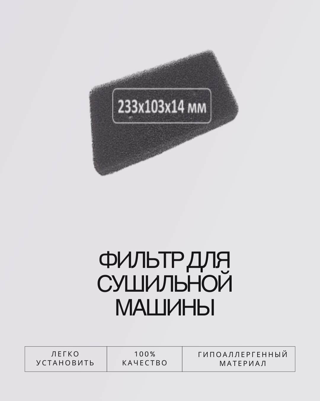 Фильтр для сушильной машины Gorenje WA82145RK