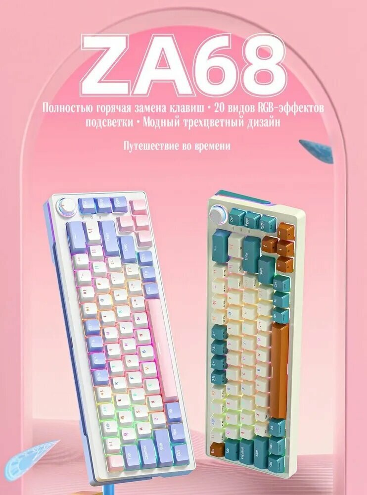Игровая клавиатура проводная ZA68, (Akko V3 Creamy Purple Pro), Английская раскладка, светло-розовый, сиреневый