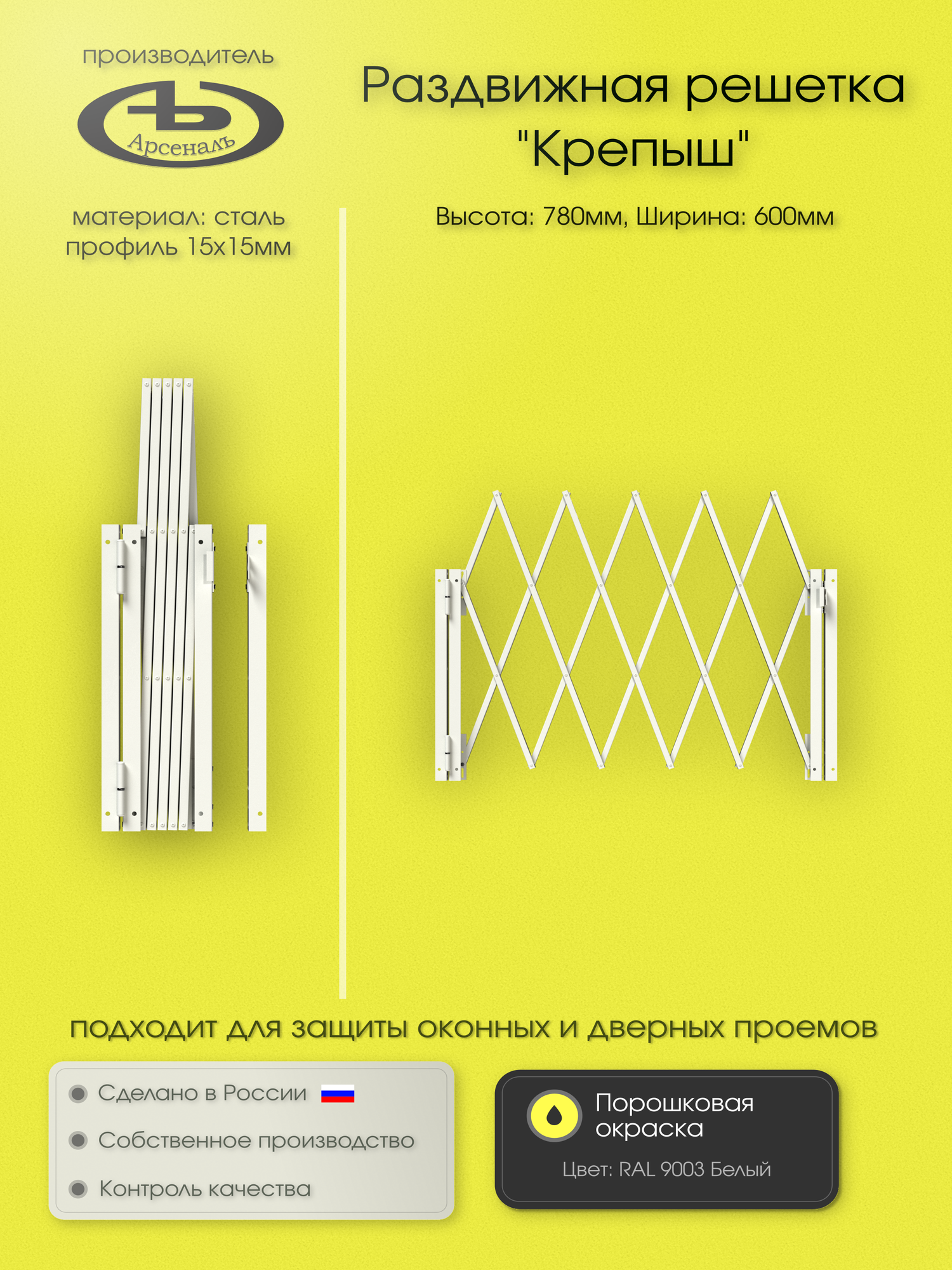 Решетка на окно раздвижная "Крепыш" 780x600