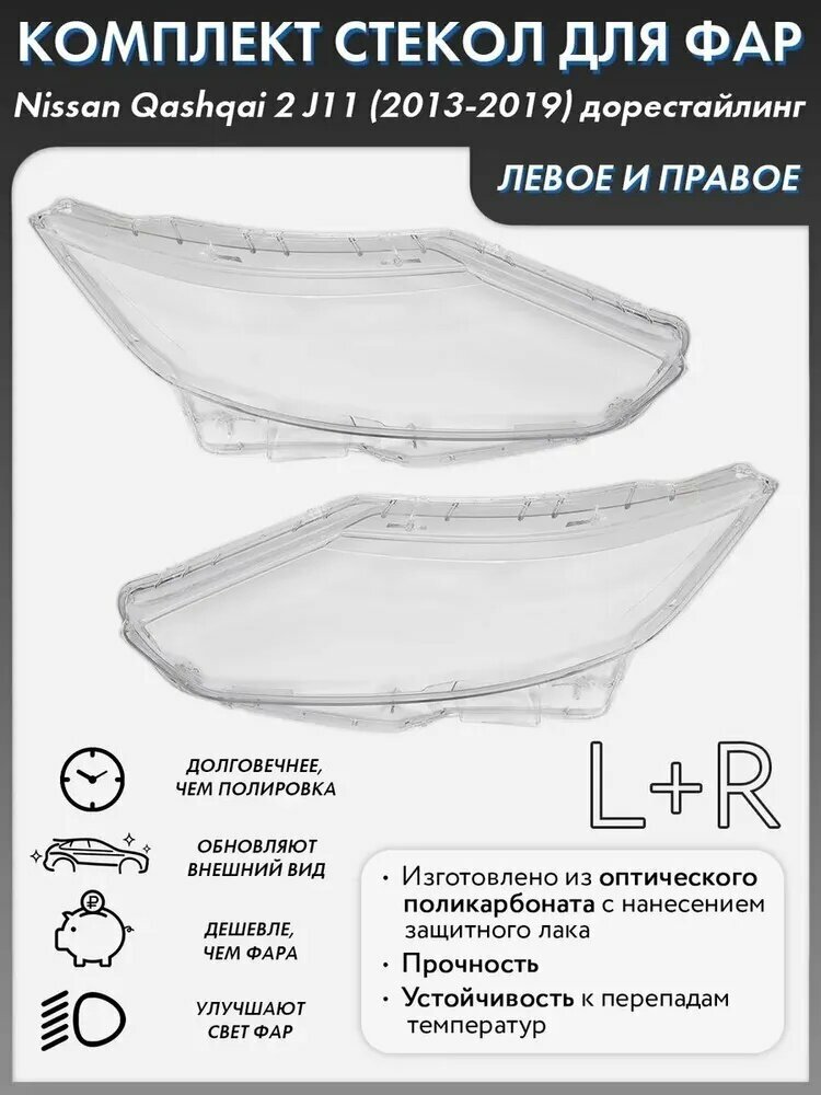 Корпус фары, арт. Nissan Qashqai 2, 7 шт.