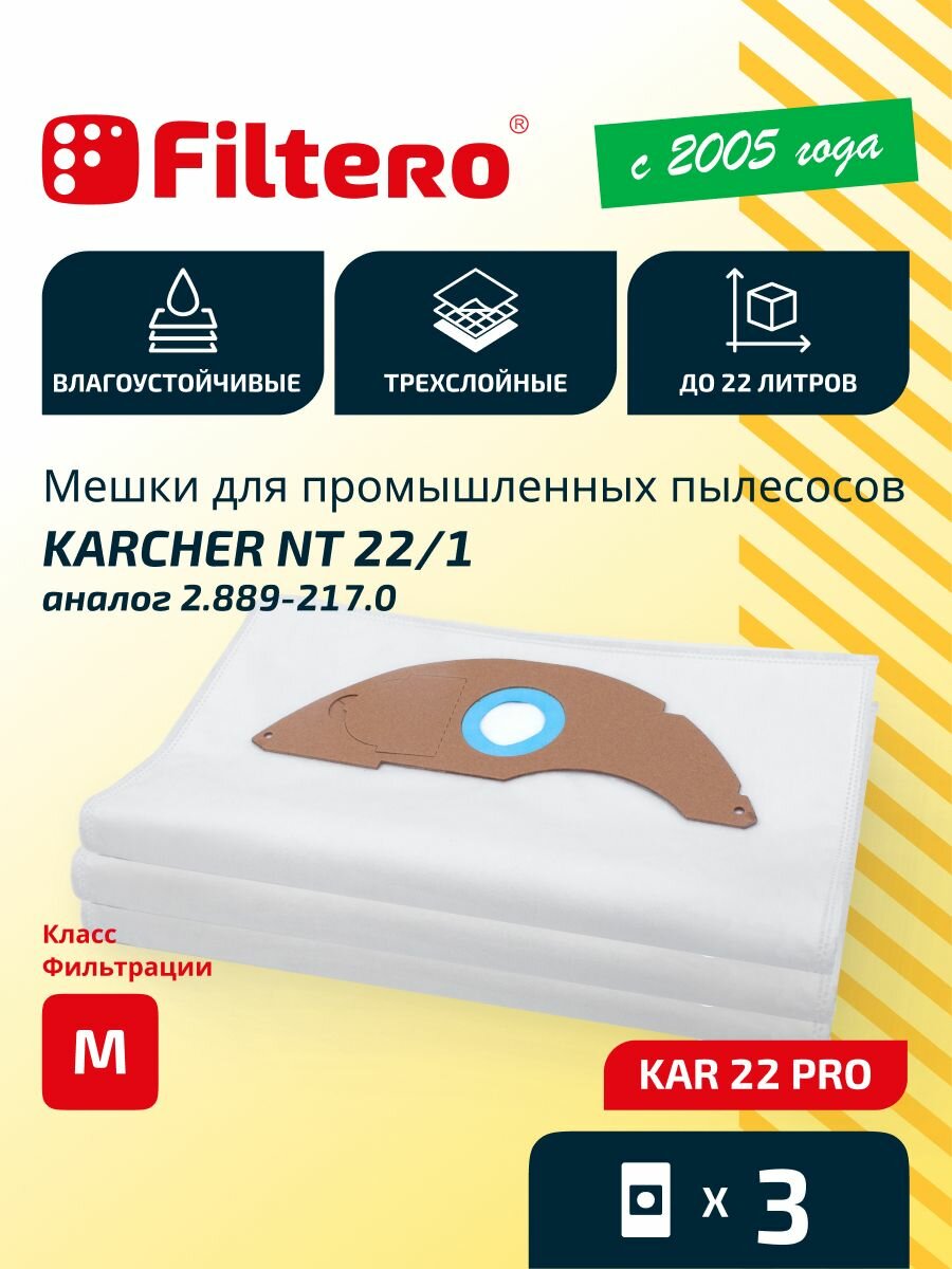 Мешки для строительного пылесоса Karcher NT 22, аналог 2.889-217.0 Filtero KAR 22 (3) Pro