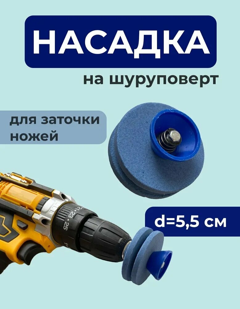 Точильный камень для ножей газонокосилки, Заточка насадка на шуруповерт и дрель, Точилка садового инструмента