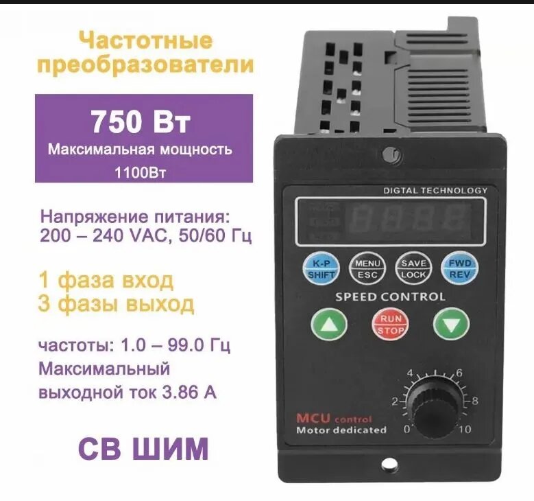 Однофазный частотный преобразователь T13-750W-12-H 220в для электродвигателей
