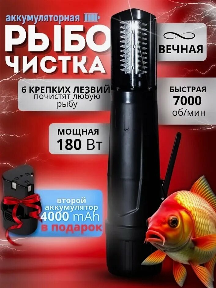Электрическая аккумуляторная рыбочистка для чистки рыбы