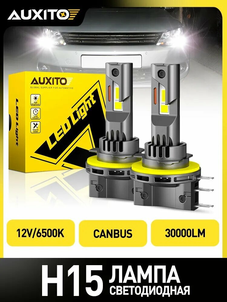 AUXITO Лампа автомобильная H15, 2 шт. арт. GF-H15 led с дхо