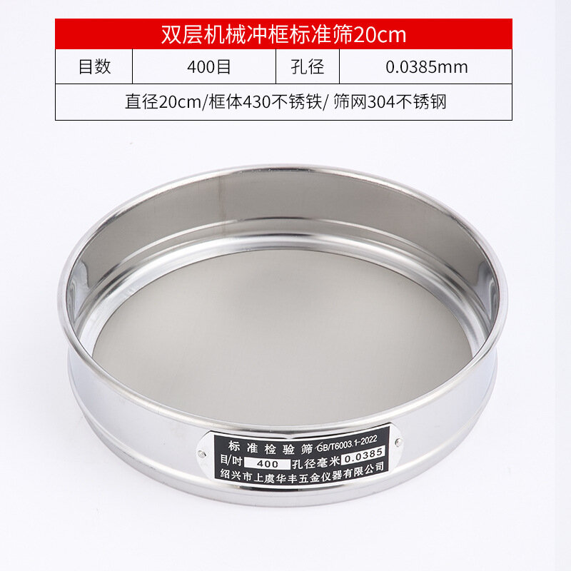 Сито стандартное лабораторное Huafeng, сито для проб, сетка из нержавеющей стали 304, сито 20 см, сито фармакопеи, двойной слой, перфорированный каркас