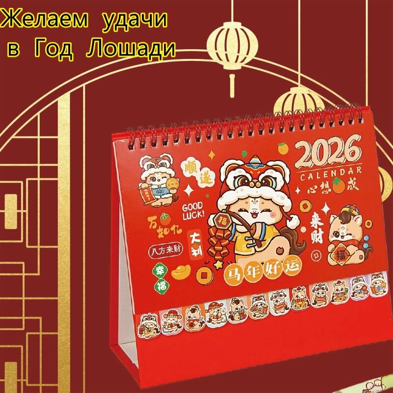 Креативное оформление календаря на 2026 год