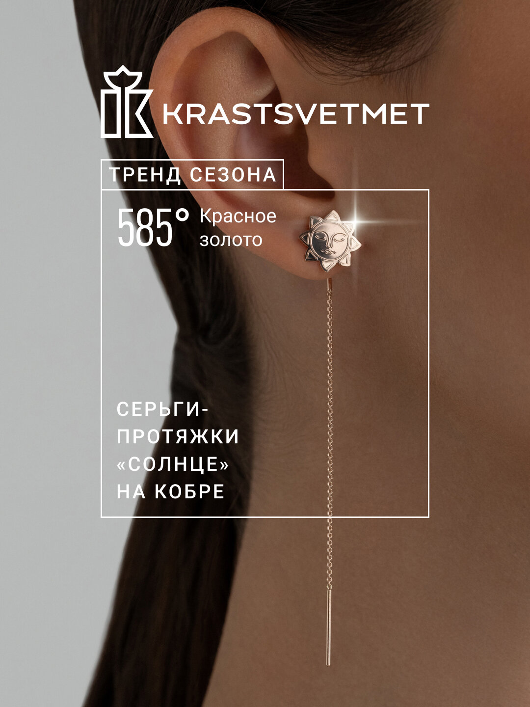 Серьги цепочки, красное золото, 585 проба