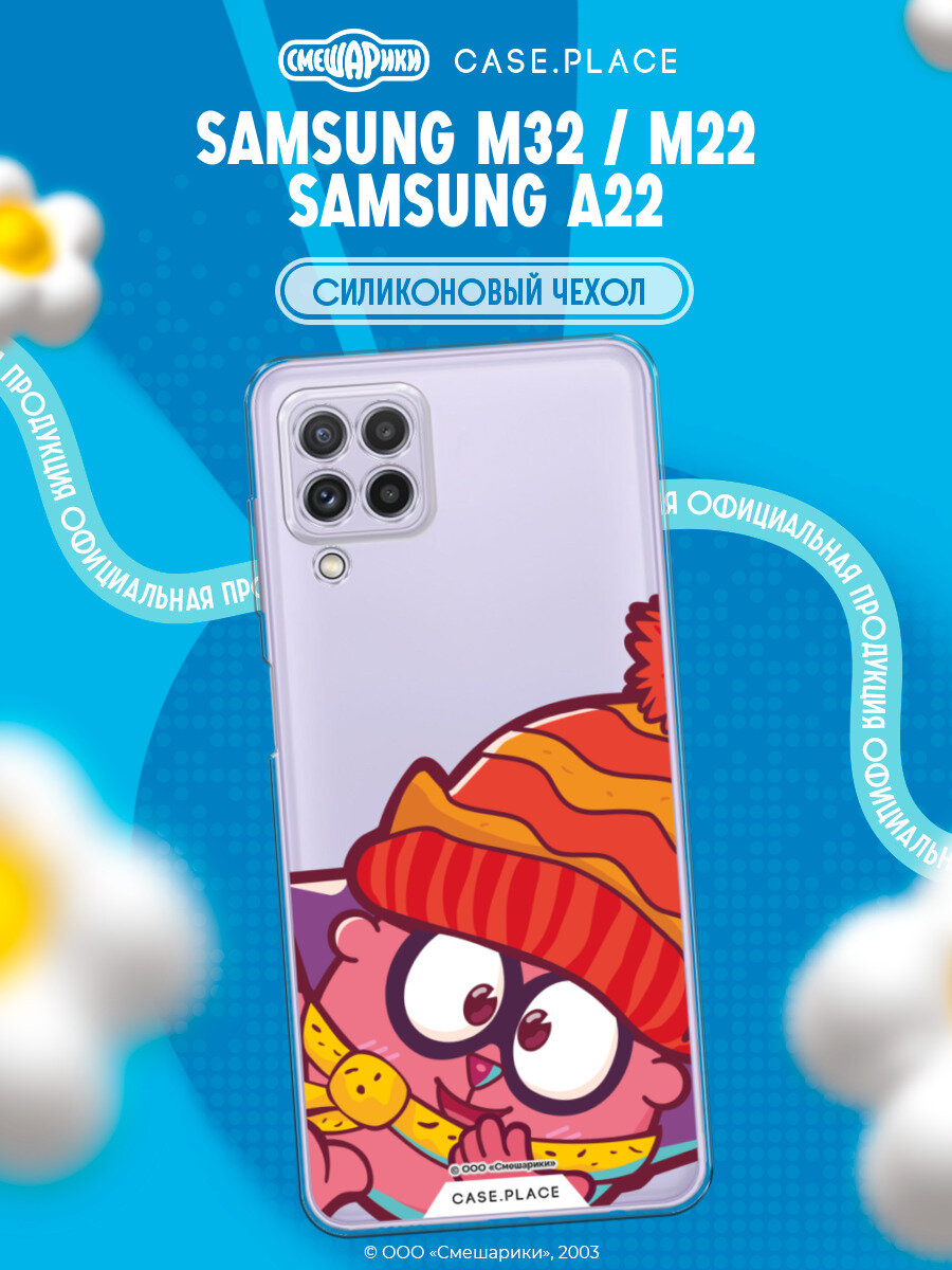 Чехол на Samsung Galaxy A22/M22/M32 / Самсунг А22/M22/M32 с принтом Смешарики Ёжик зимний уютный