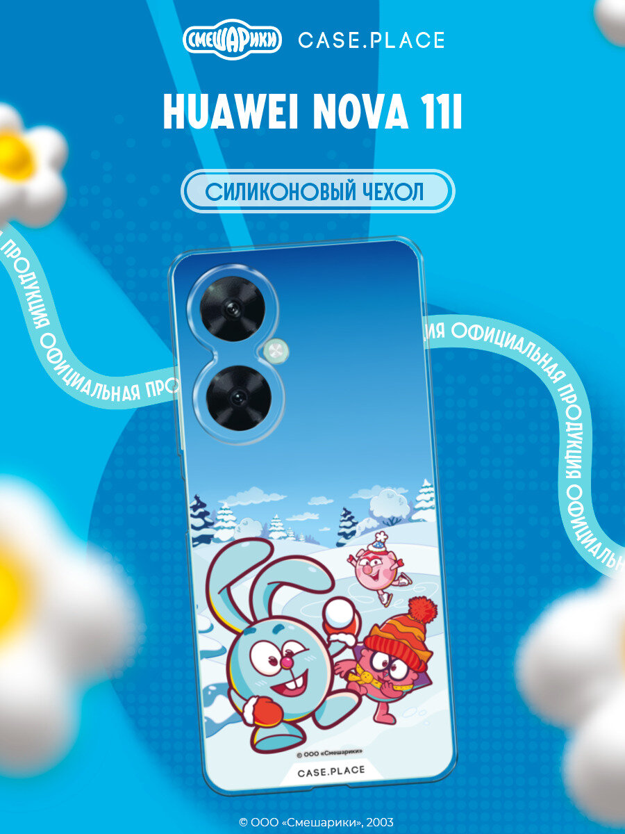 Чехол на Huawei Nova 11i / Хуавей Нова 11i с принтом Смешарики Крош и Ёжик снежная сцена