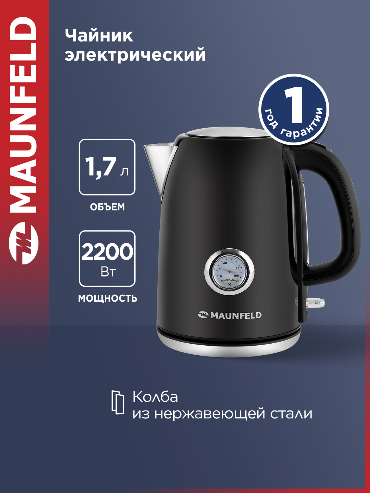 Чайник электрический MAUNFELD MFK-624B, с термометром, мощность 2200 Вт, 1.7 л, черный