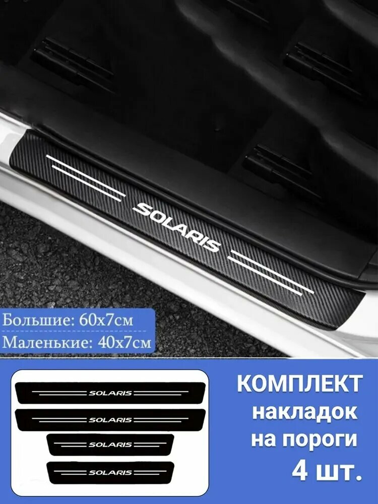 Best Choice Накладка на автомобиль на пороги, 4 шт.