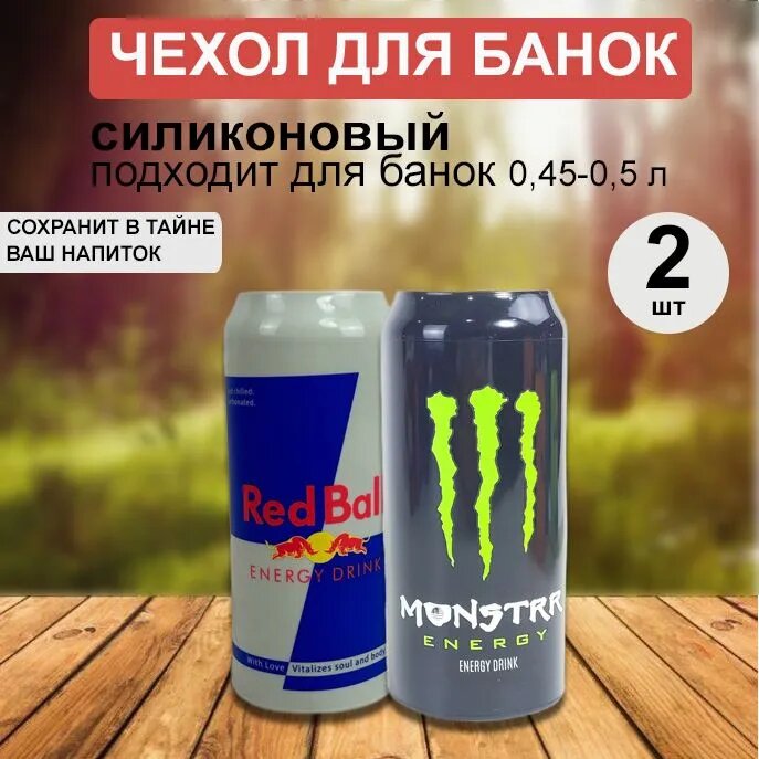 Чехол на банку пива 0,5 л силиконовый 2 шт