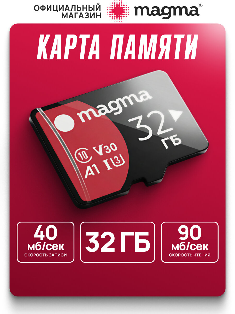 Карта памяти для видеорегистраторов MAGMA UltraCard 32GB Class 10