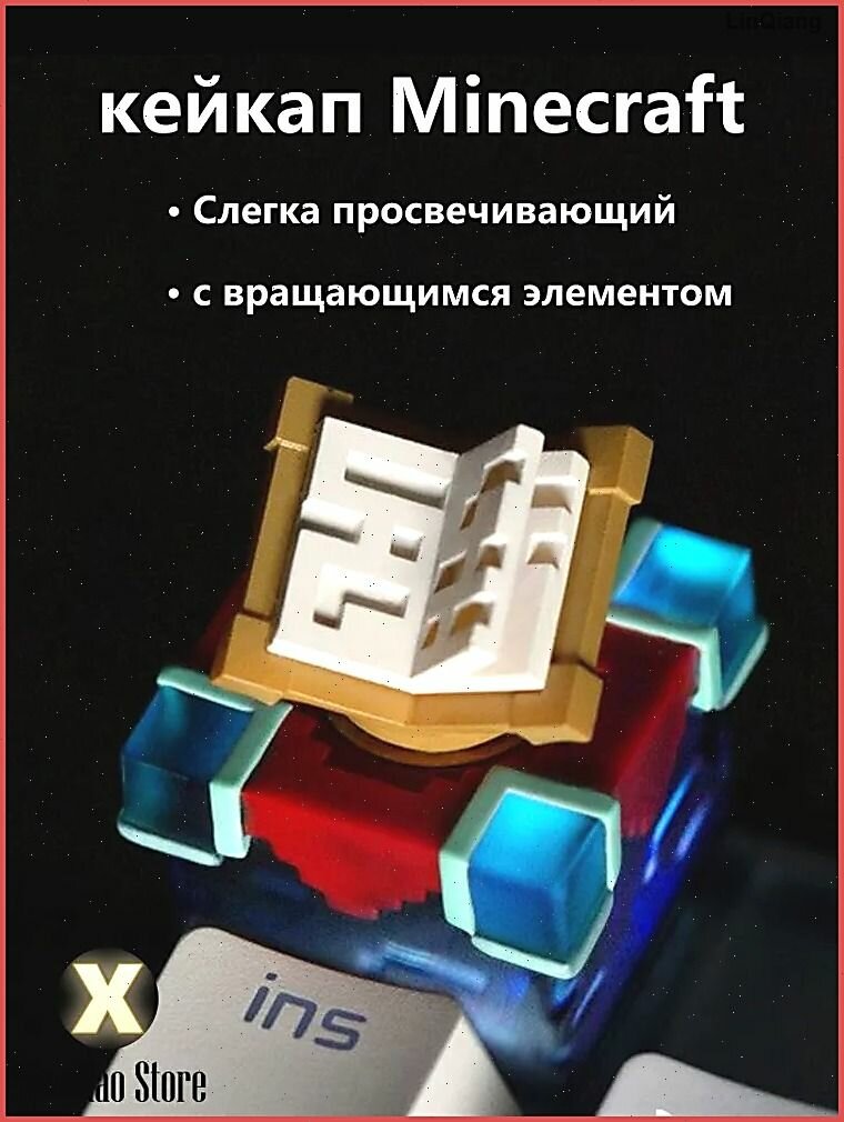 Вращающийся кейкап Minecraft, ESC, слегка просвечивающийся