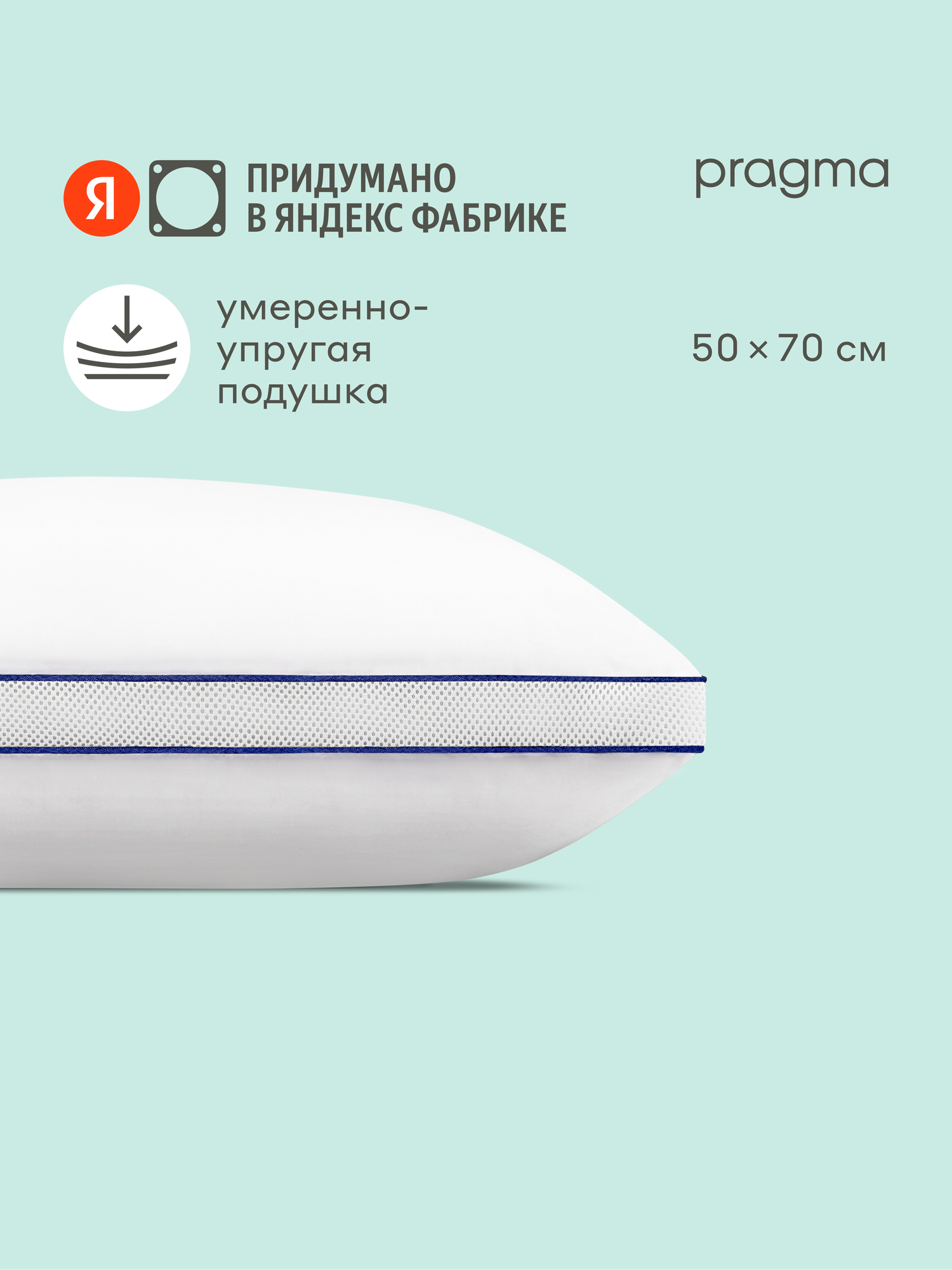 Подушка для сна с регулируемой высотой и волокнами бамбука Pragma Flovo, 50х70 см