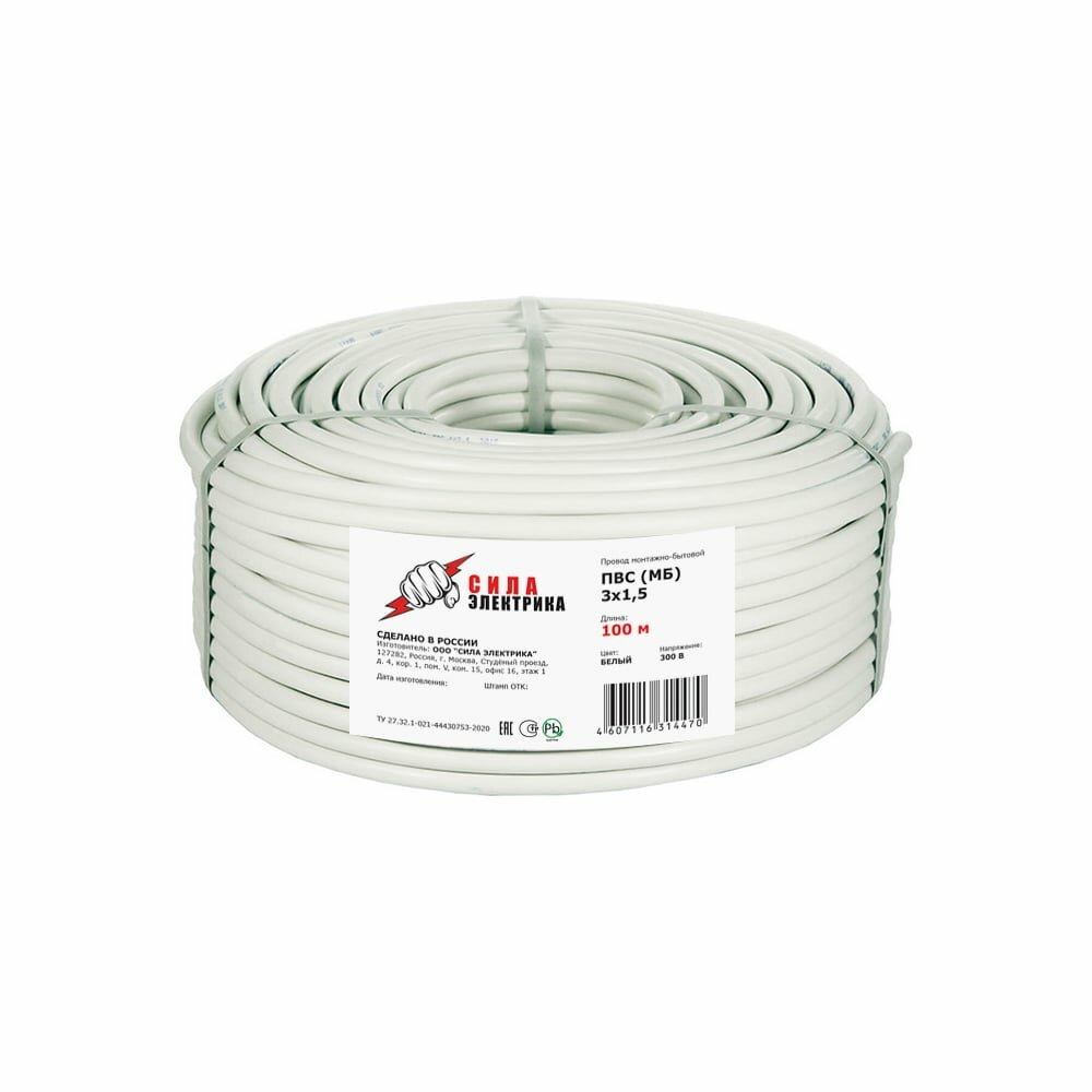 Провод ПВСмб вэкз 3х1,5 100м