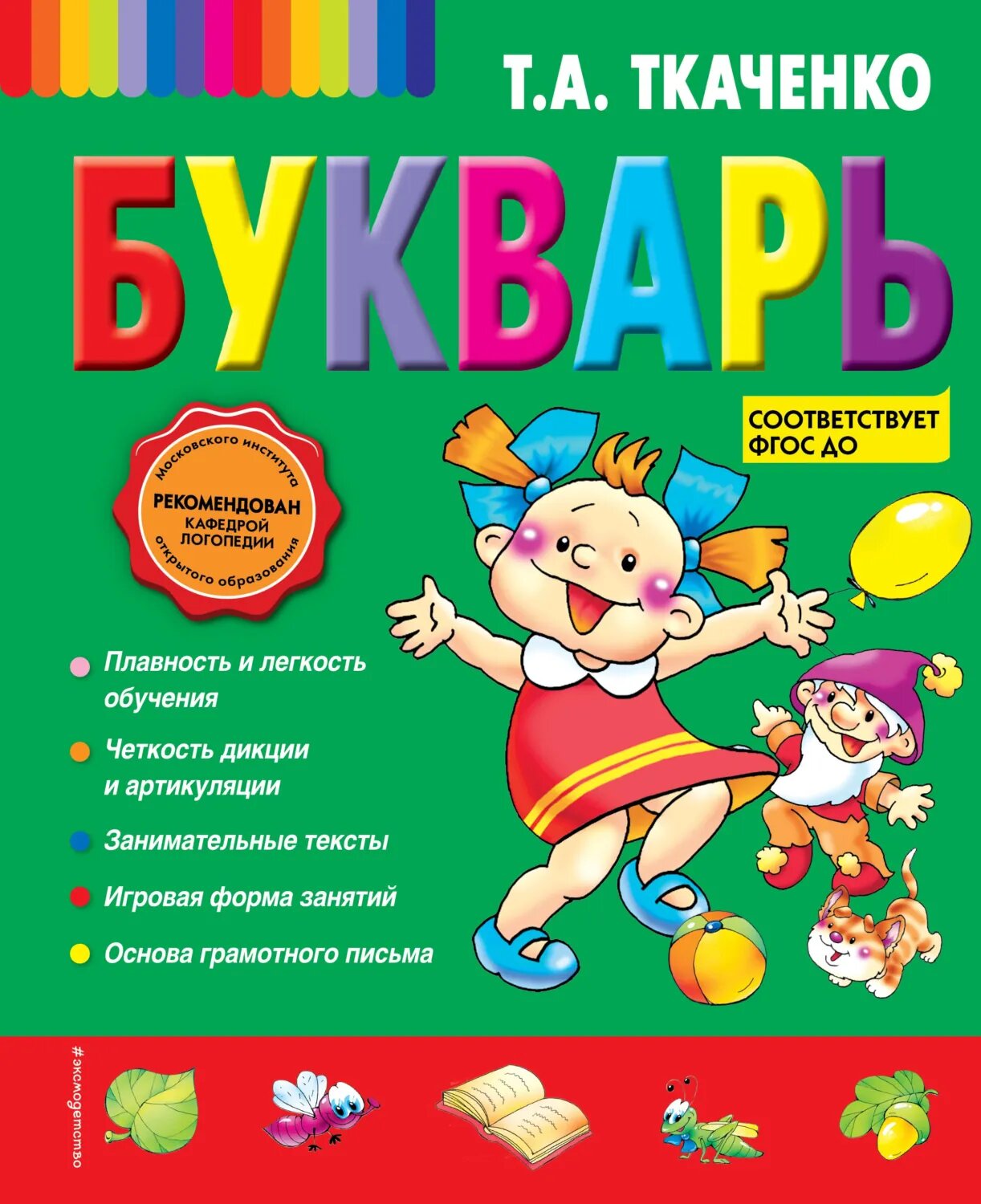 Букварь [Цифровая книга]