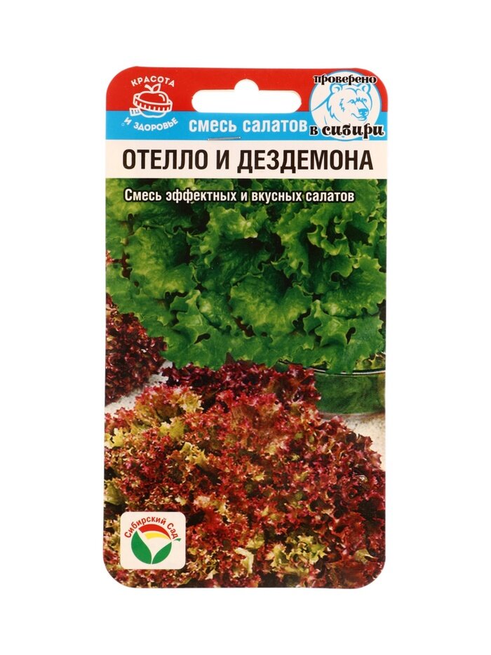 Семена Салат Отелло и Дездемона 1г 10960747
