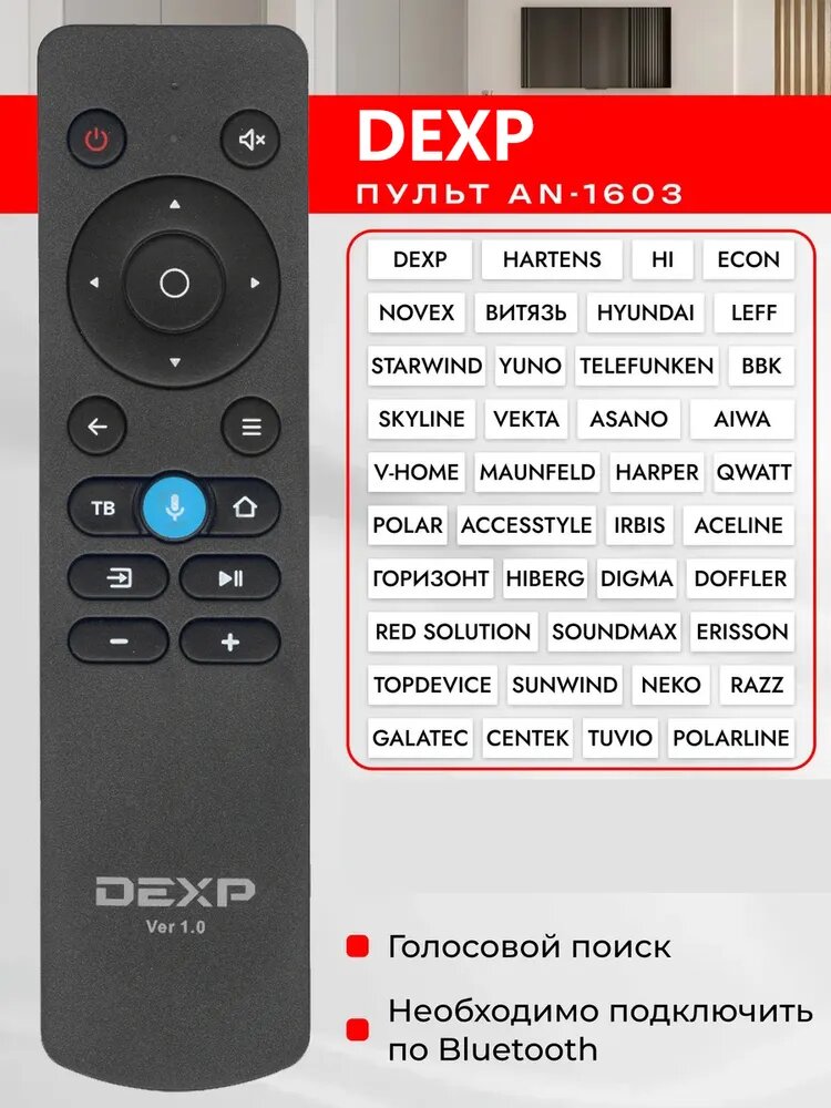 Пульт ДУ универсальный с голосовым управлением для DEXP, Starwind, Hyundai