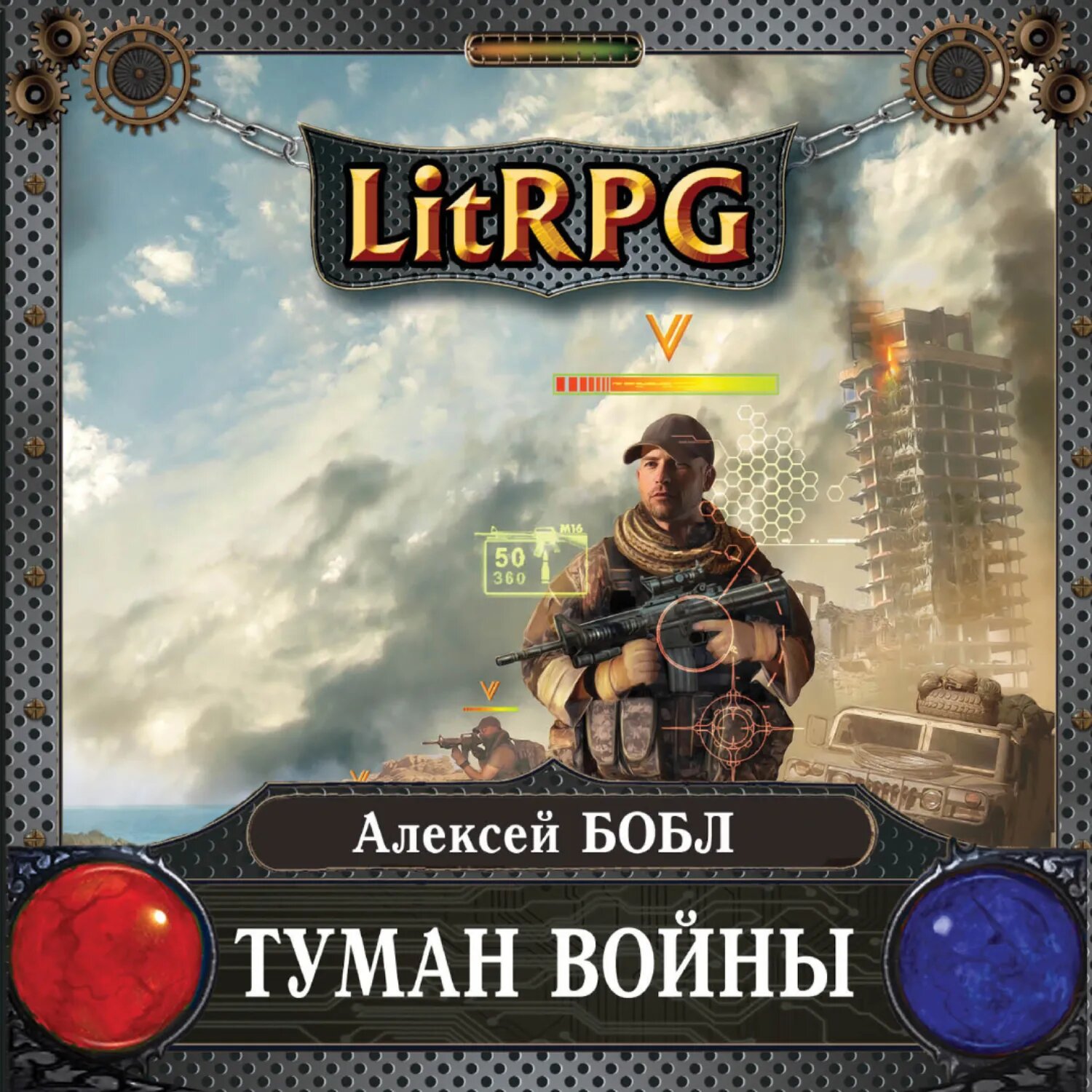 Туман войны [Аудиокнига]