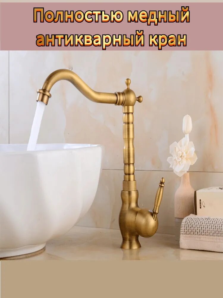 Смеситель из античной латуни, раковина (умывальник) в стиле ретро с рычагом, бронза