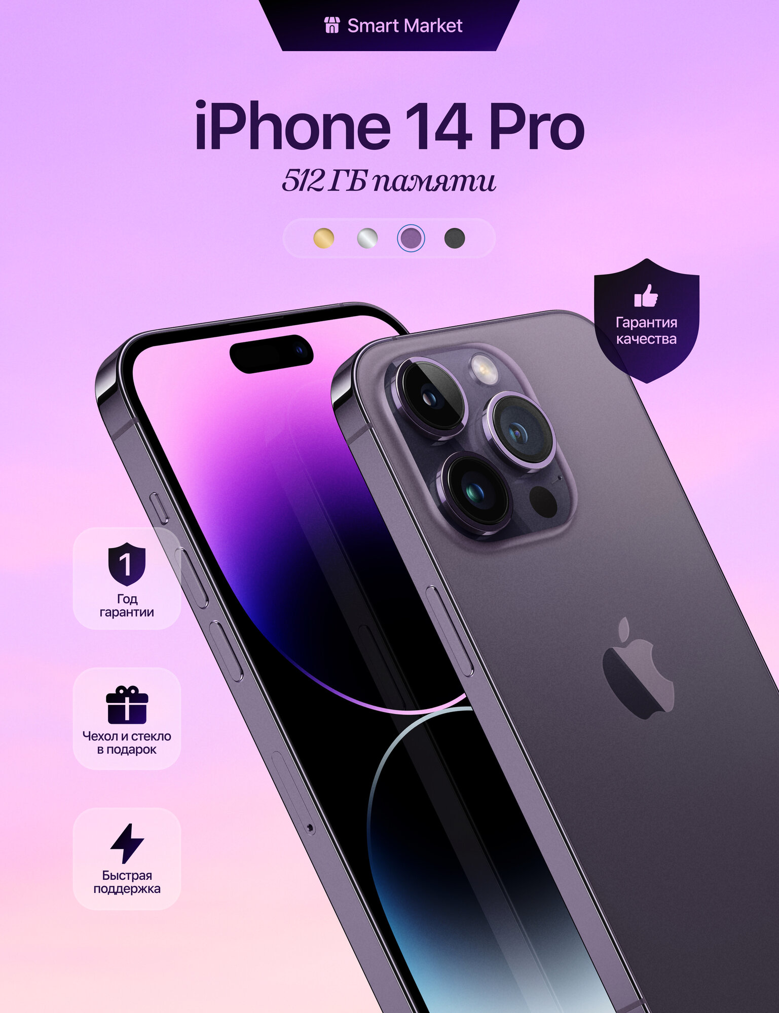 Смартфон Apple iPhone 14 Pro Deep purple темно-фиолетовый 6/512, nanoSIM+eSim
