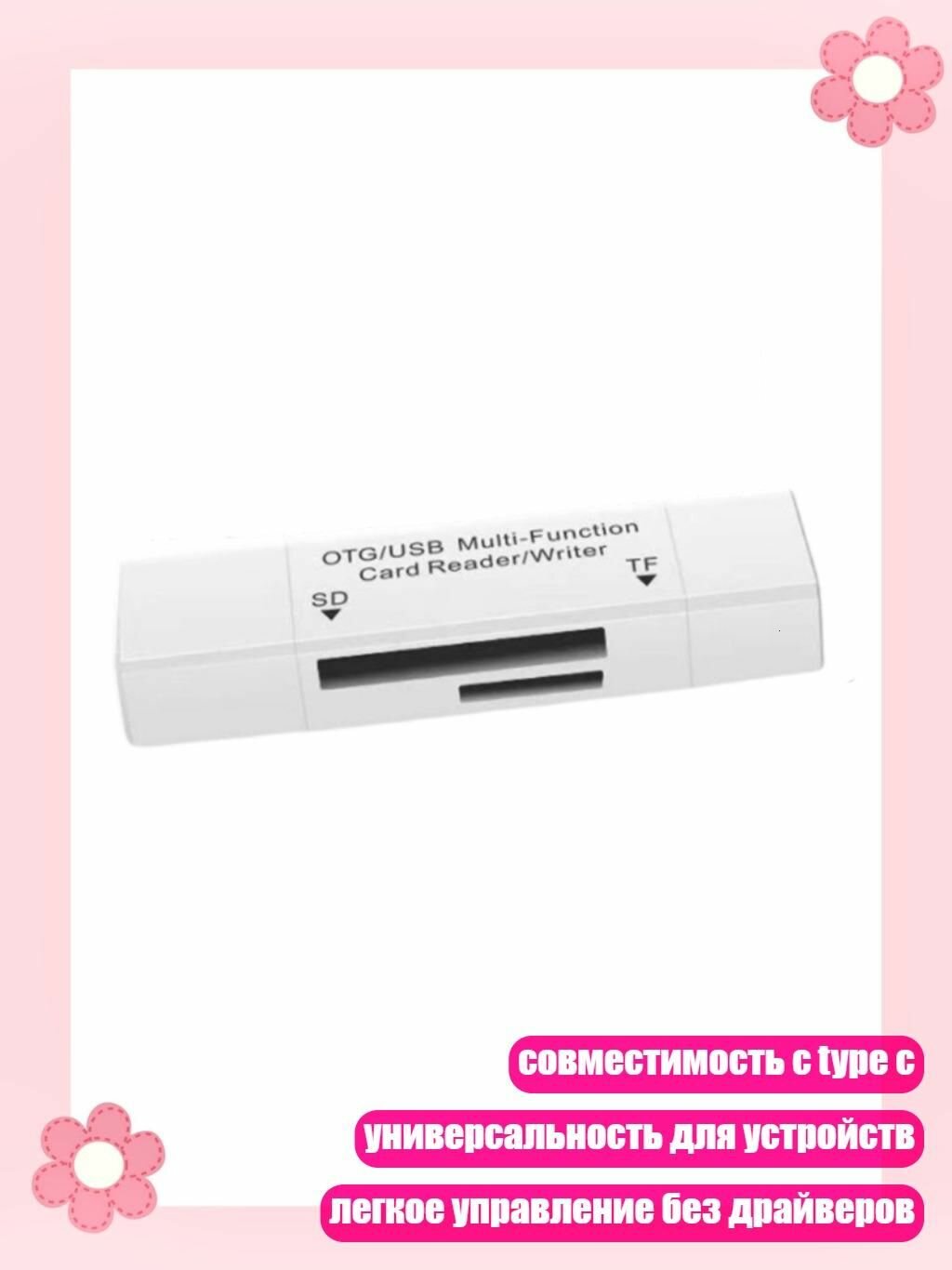 Кардридер USB C с двумя слотами для быстрой передачи данных, Белый