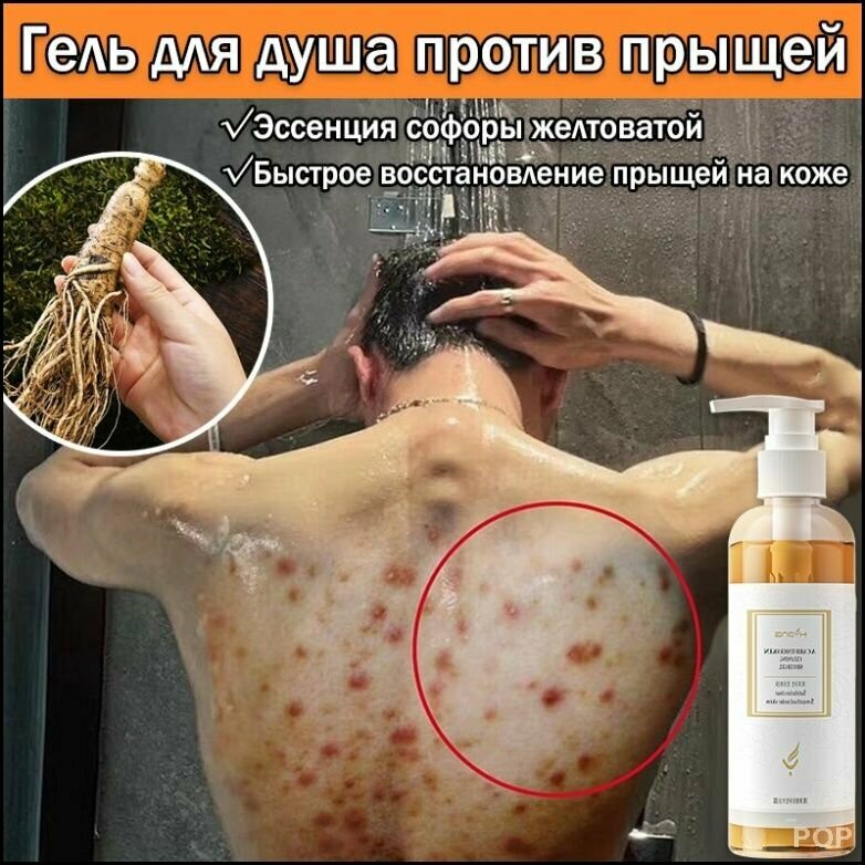 Средство для душа