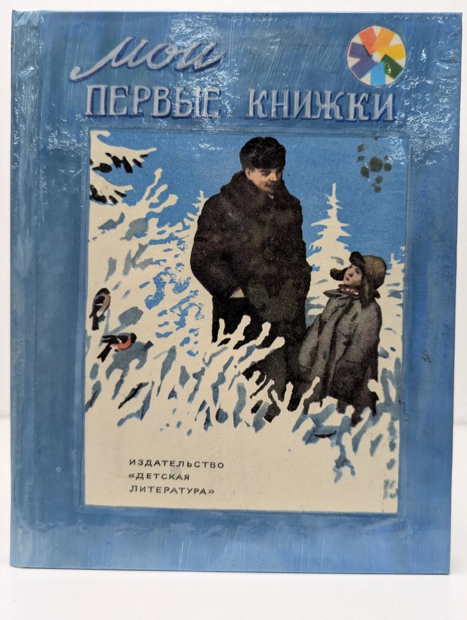 Гуси-лебеди Толстой Алексей Николаевич 1979