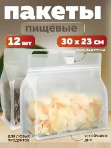 Пакеты для заморозки, 30х23 см