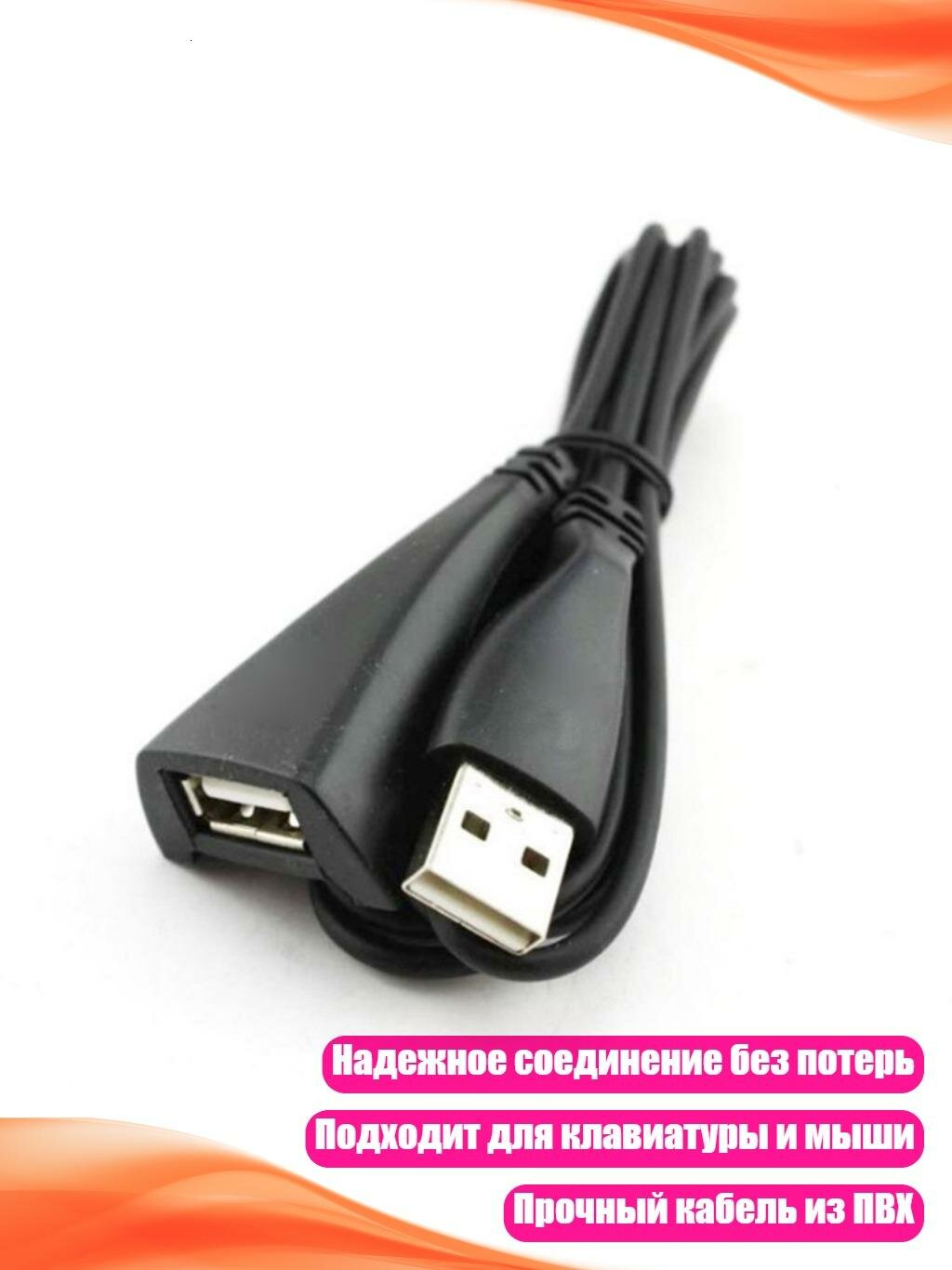 USB-удлинитель для мыши и клавиатуры