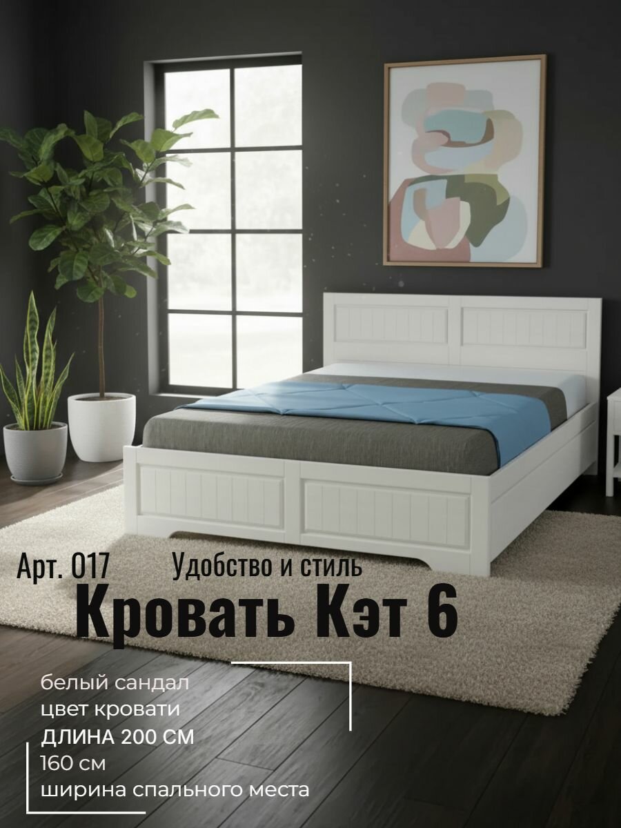 Кровать арт. 017 Кэт 6 Сандал белый и Бодега белая, ширина 160 см, без настила, двуспальная кровать, мебель в спальню