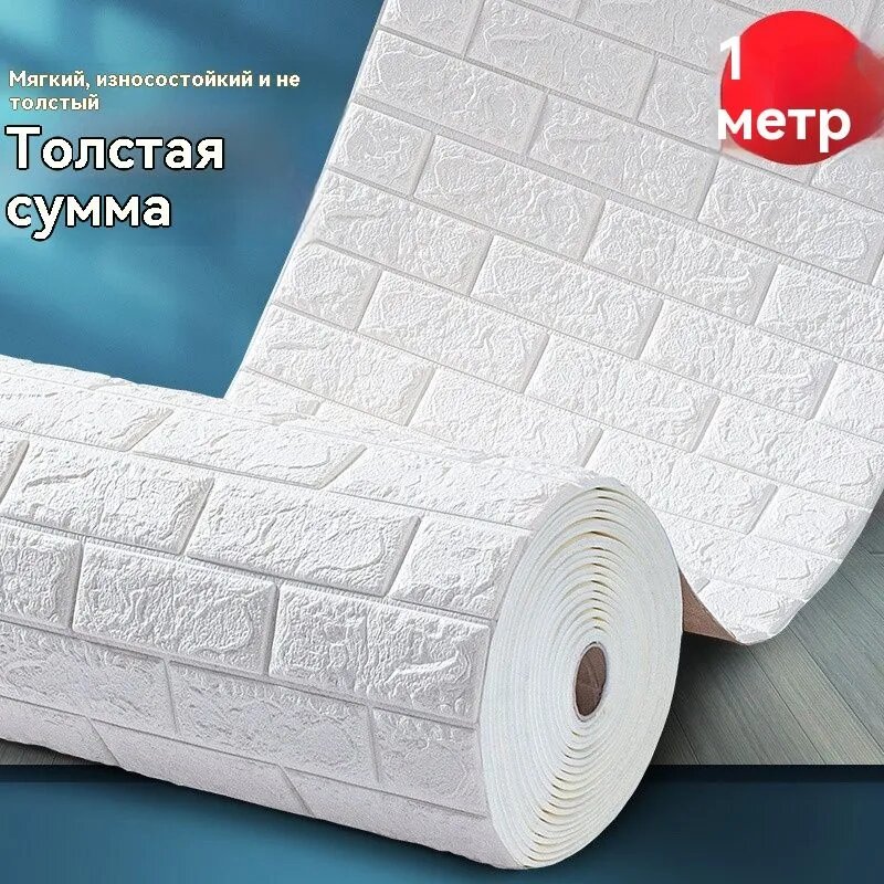 Панели стеновые самоклеющиеся . 70cmx1m интерьерные 3д плитки для кухни и ванной декоративные влагостойкие