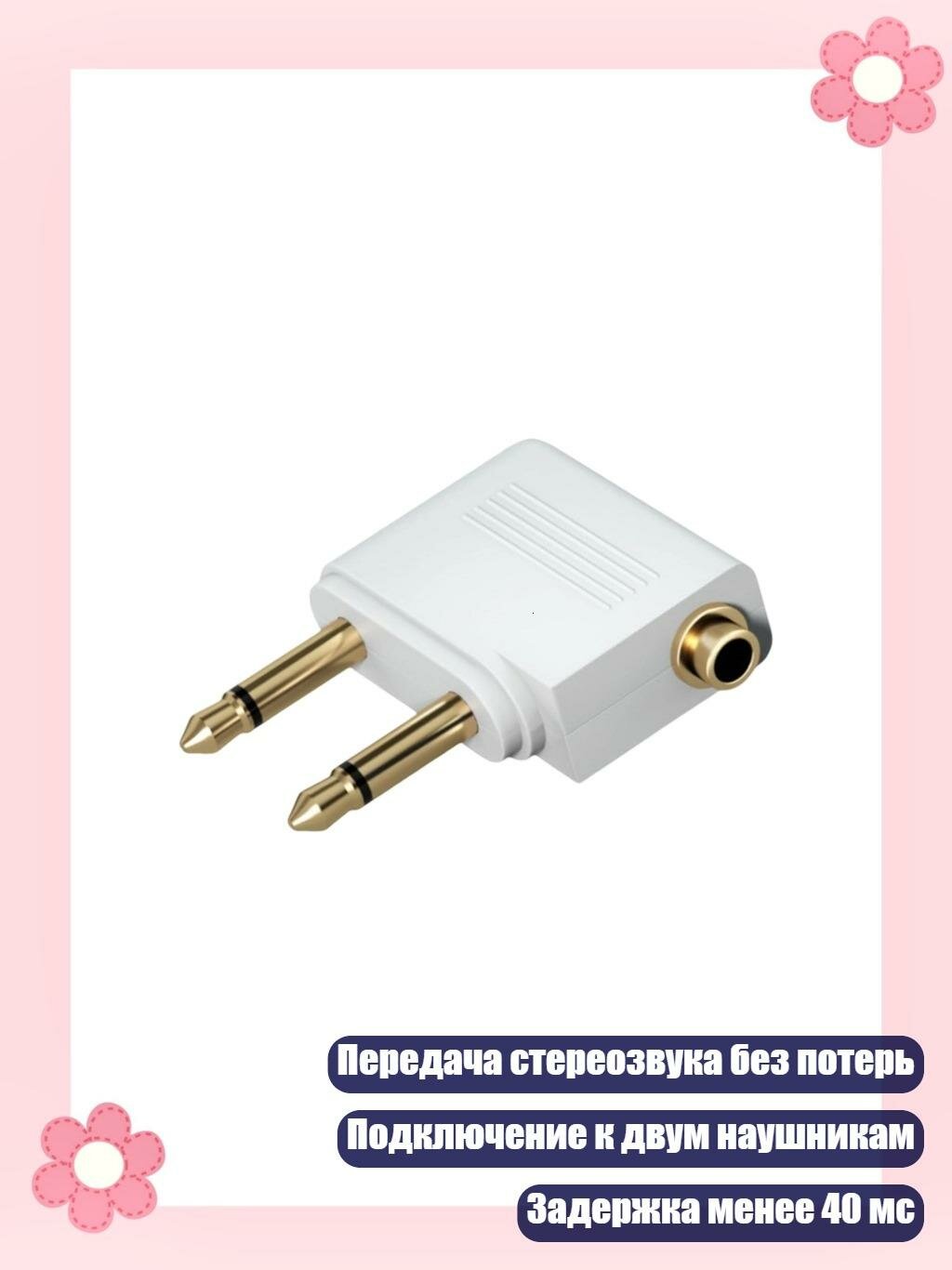 Портативный конвертер для авиационных аудио наушников, мо с покрытием из белого золота